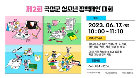 제 2회 곡성군 청소년 정책제안 대회 Youtube