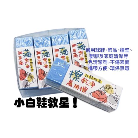 皮久熊 My 8657 擦乾淨萬用擦 白鞋救星 橡皮擦 白鞋擦布 擦布 白鞋救星 蝦皮購物