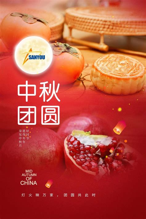 Sanyou Wish You A Bright And Joyful Mid Autumn Festival Filled With