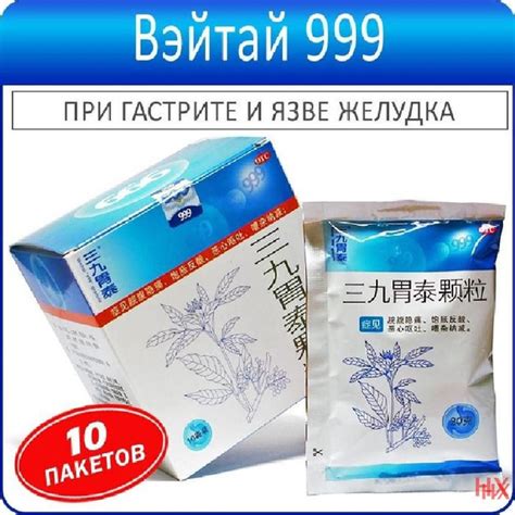Чай от гастрита 999 ВэйТай 10 пакетов - купить с доставкой по выгодным ...