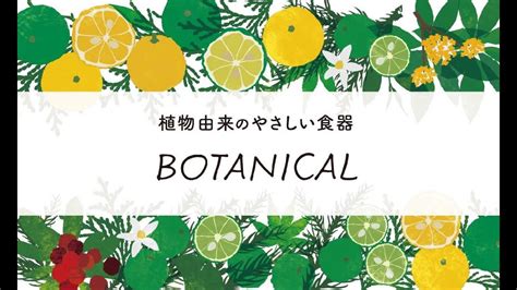 Botanical Youtube