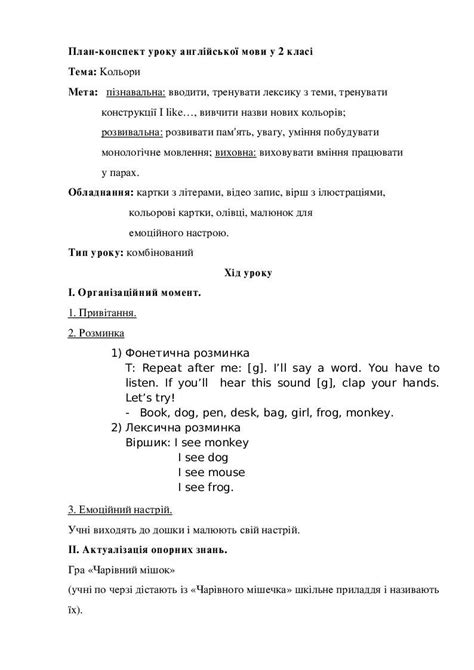 План конспект уроку англійської мови у 2 класі Тема Кольори Конспект англійська