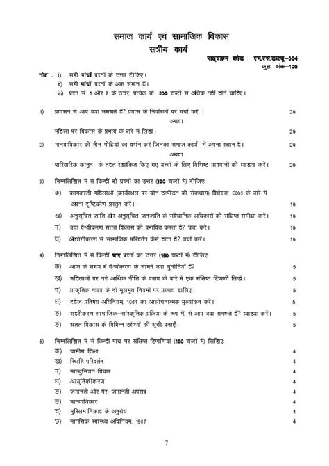 Msw 032 समाज कार्य और आपराधिक न्याय In Hindi Solved Assignment 2020