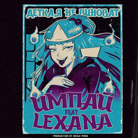 Детка я не виноват Feat Lexana Youtube Music