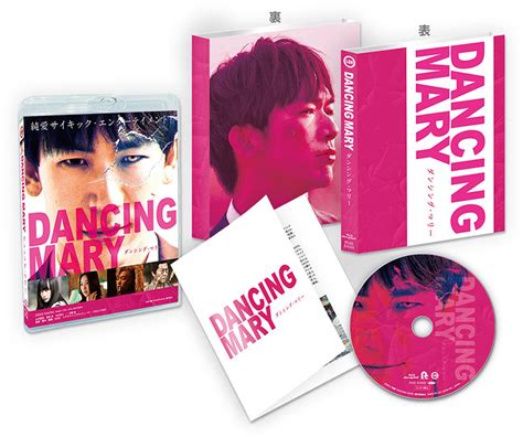 各店舗オリジナル特典絵柄決定 12 7 水 発売 映画DANCING MARY ダンシングマリーBlu ray DVD好評予約受付