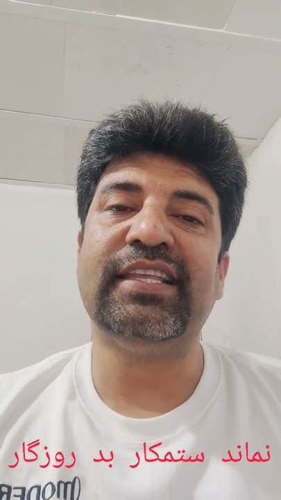 سعدی ستمکاری پایدار نیست Youtube