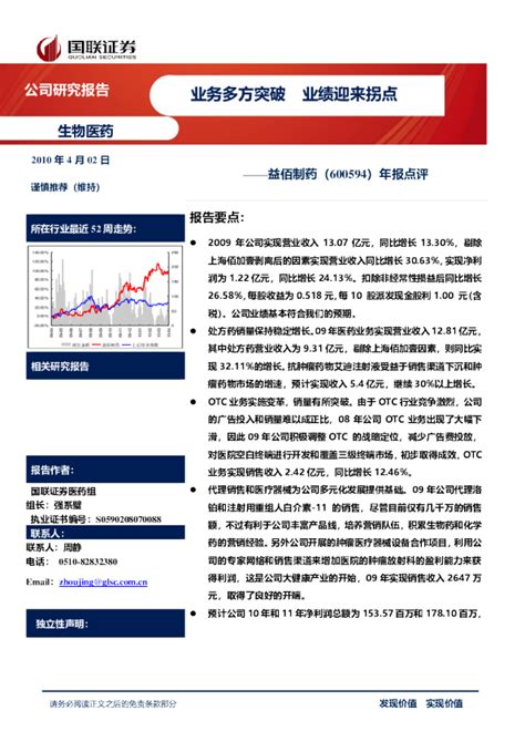 益佰制药业务多方突破业绩迎来拐点