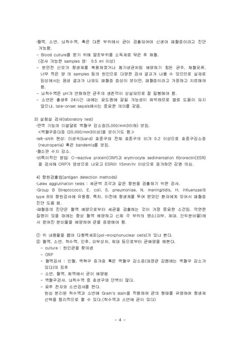아동간호학실습 신생아 패혈증 케이스 Ttn 의약학