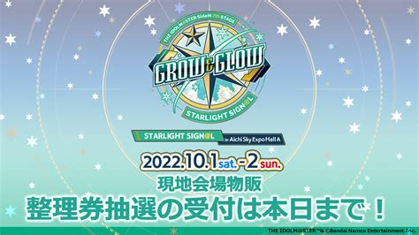 【sidem7th】starlight Signl愛知公演：会場物販の整理券抽選受付は本日まで！ 【公式】アイドルマスター ポータル（アイマス）