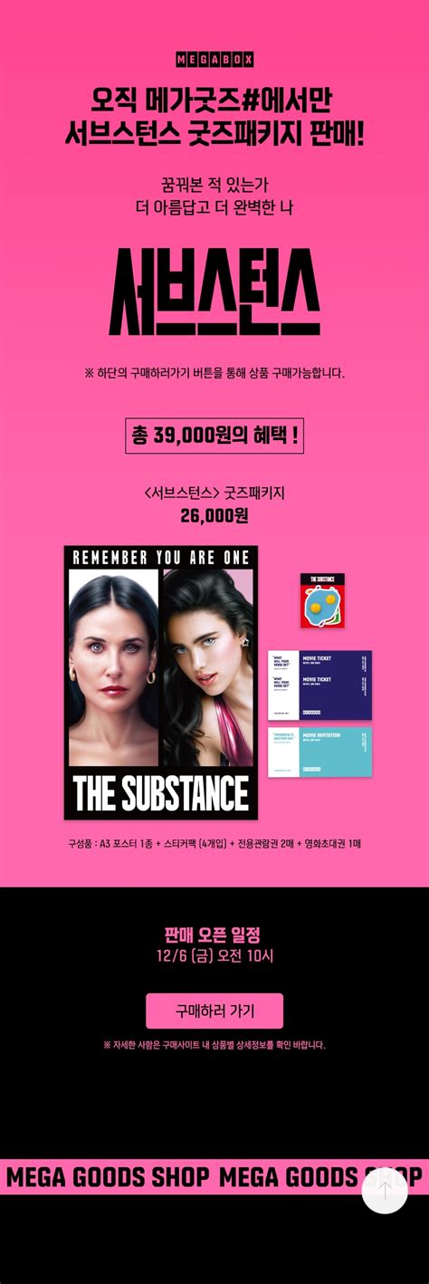 메가박스 굿즈패키지 런칭 12 6 10시~ 굿즈 무코