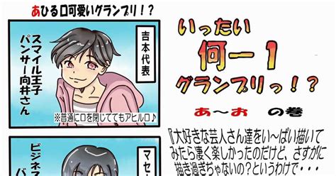 4コマ 「何ー1グランプリ！？」 ゾナゾナのマンガ 漫画 芸人 お笑い Pixiv