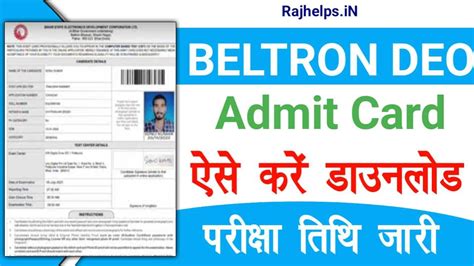 bihar beltron deo exam date 2024 बिहार डाटा एंट्री ऑपरेटर की एडमिट