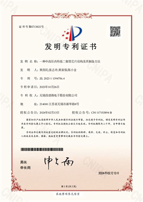 公司简介 无锡昌德微电子股份有限公司