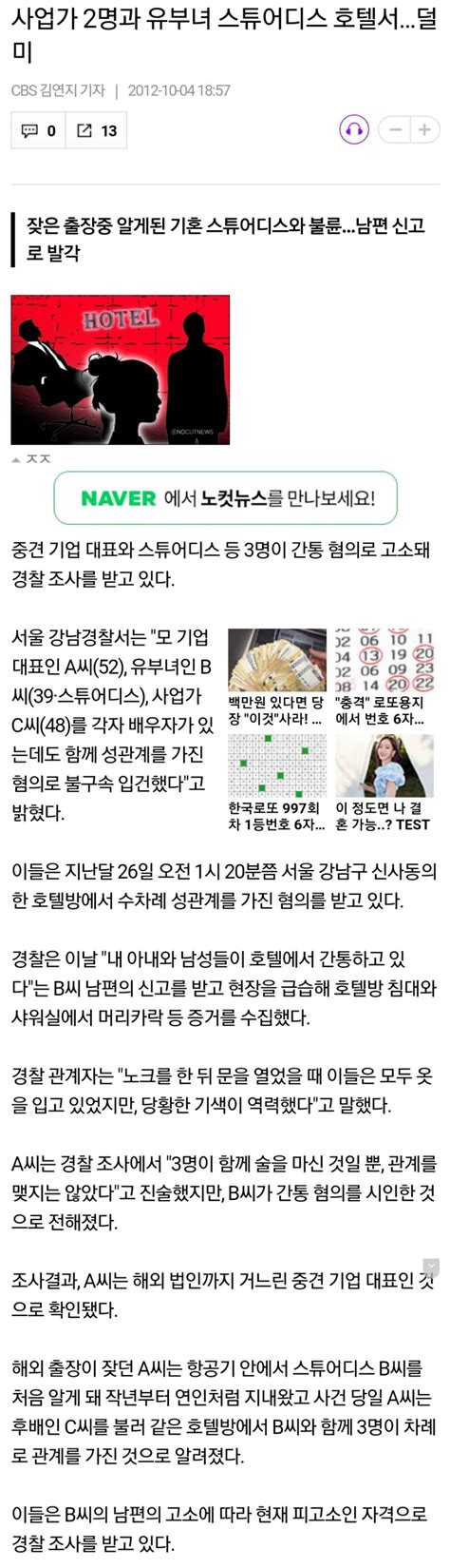 사업가 명과 유부녀 스튜어디스 호텔에서 성관계
