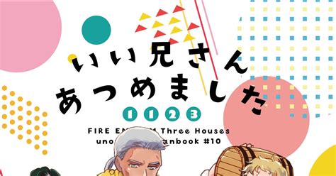 ファイアーエムブレム風花雪月 1123 こくほこ新刊オールキャラ短編集 さなみのマンガ 漫画 Fe風花雪月 刻印の誇り Pixiv