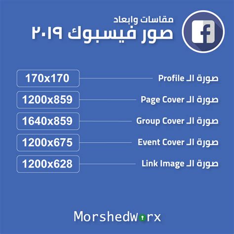 حجم غلاف الفيس بوك 2020