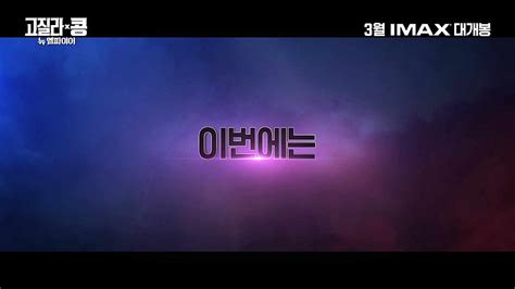 고질라 X 콩 뉴 엠파이어 최강 팀의 탄생 네이버 Tv