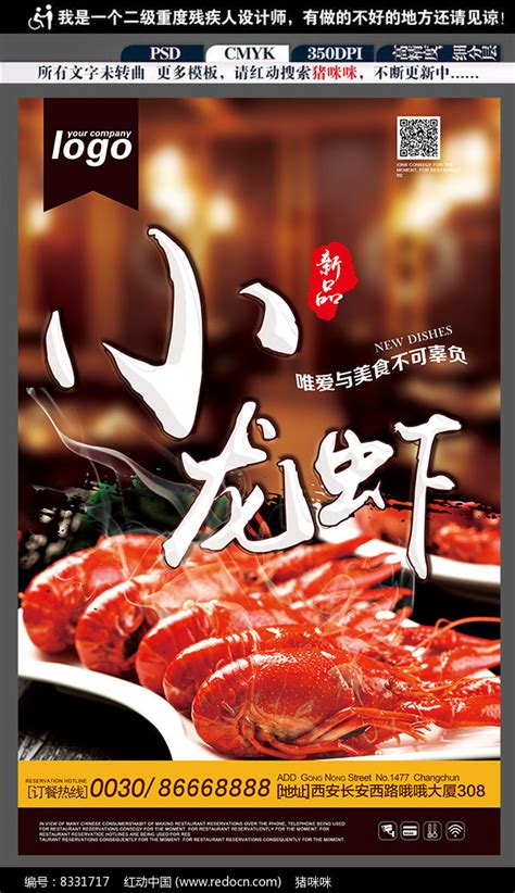 麻辣小龙虾海报图片下载 红动中国