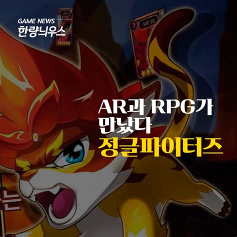 정글에서 살아남기 증강현실 Ar게임 정글파이터즈 매력 네이버 블로그