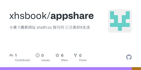 Github Xhsbookappshare 小黄书最新网址 Xhs91cc 短视频 记录美好x生活
