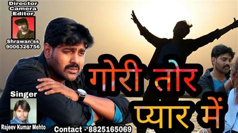 Nagpuri Song Gori Tor Pyar Mei Rajeev Kumar Mahto Shiva Music