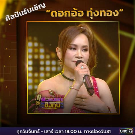ดวลเพลงชิงทุน เย็นนี้พบกับโชว์พิเศษจากศิลปินสาวคนเก่ง