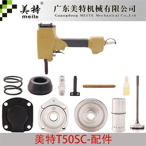 美特拔钉枪t50sc配件枪嘴撞针游动阀压簧缓冲垫木工退钉气钉枪虎窝淘