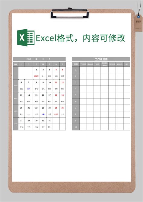 工作计划表格excel模板工作计划表格excel模板下载人事管理 脚步网