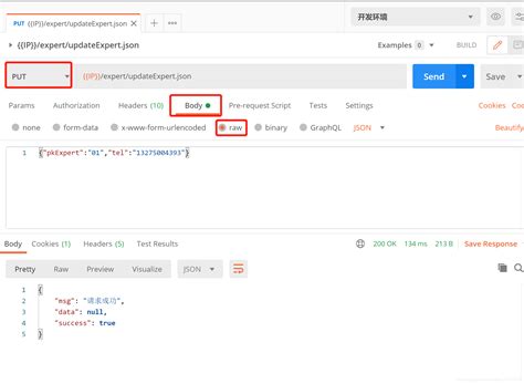 Postman的四种接口请求：get、post、put、deleteput接口 Csdn博客