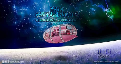 我们的征途是星辰大海卡通 星辰大海征途 星辰大海图片征途 大山谷图库