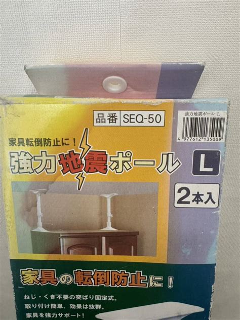 Yahooオークション 強力地震ポール 2本入 耐圧200kg 50cm~75cm家具