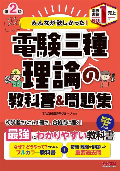 【2023年最新】電験三種に合格するためのおすすめ教材について 電験ガイド