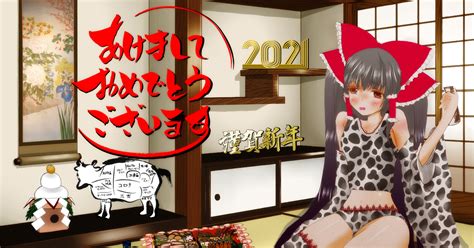 東方 （東方）年賀状2021年 Xelvisのイラスト Pixiv