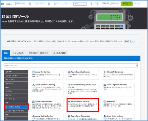 Azure Openai サービスの利用料金を教えてください。 サポートページtop