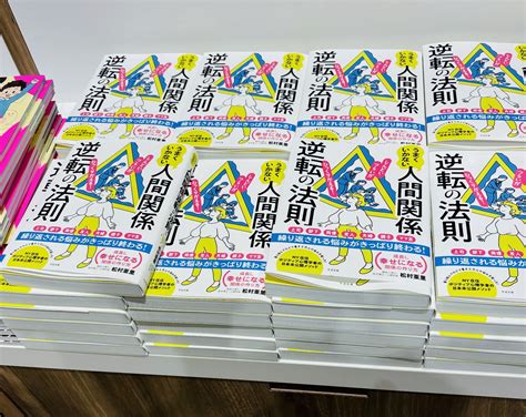 【開催報告】出版記念イベント＠名古屋〜魔法のような1時間！人間関係を逆転させるスキルを体感～ 松村亜里オフィシャルブログ「強みを活かして