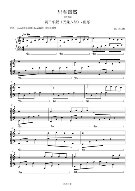 思君黯然钢琴简谱 数字双手 虫虫钢琴