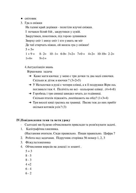 Конспект уроку з математики 1 клас Конспект Математика