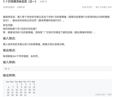 sdut——pta地信（个人学习记录）综合程序（4学时）题目：统计闰年个数；计算年初总天数；计算年初星期值；计算当年天数；计算到任意日期的总