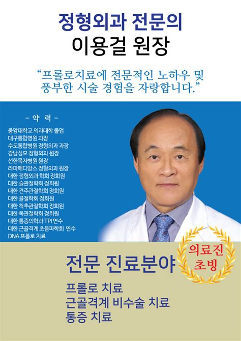리더스병원 프롤로치료 정형외과 전문의 이용걸 원장 인대와 힘줄은 근육과 달리 혈관