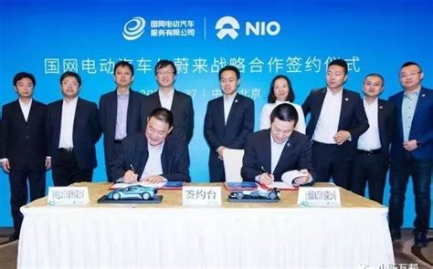 国网电动汽车公司与蔚来签署战略协议