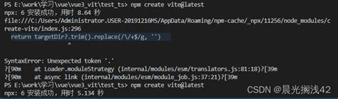 npm create vite latest 失败 CSDN博客