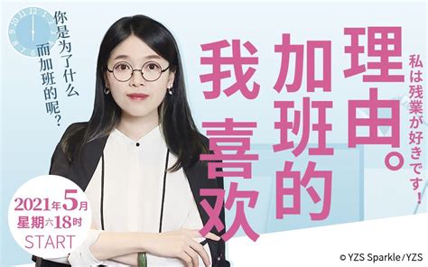 怎样拍才能把《我要准时下班》拍成《我喜欢加班的理由》？ 粤知一二 粤知一二 哔哩哔哩视频