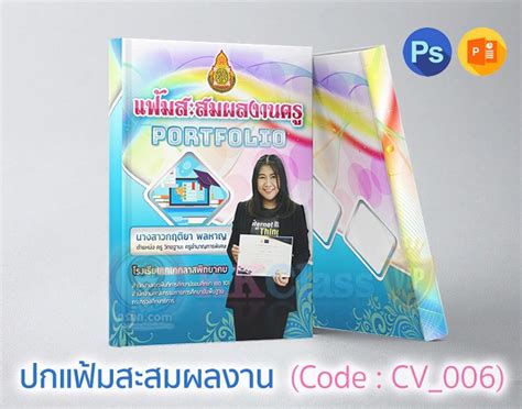 Powerpoint หน้า 3 ดาวน์โหลดปกสวย Powerpoint ปกแฟ้มประเมิน เว็บไซต์ประเมิน