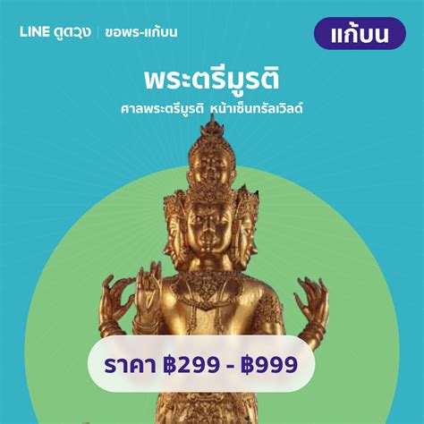 ขอพร ความรัก Line Shopping