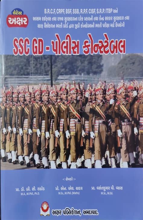 Ssc Gd Police Constable Engineering Book Store