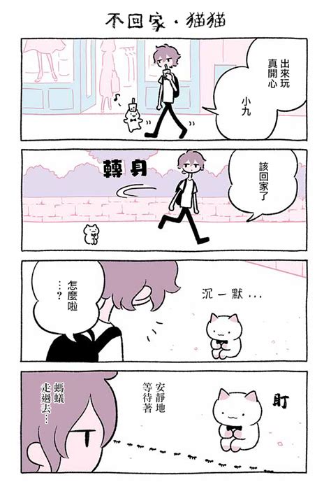 第224話 不可思議的貓咪 小九 包子漫畫