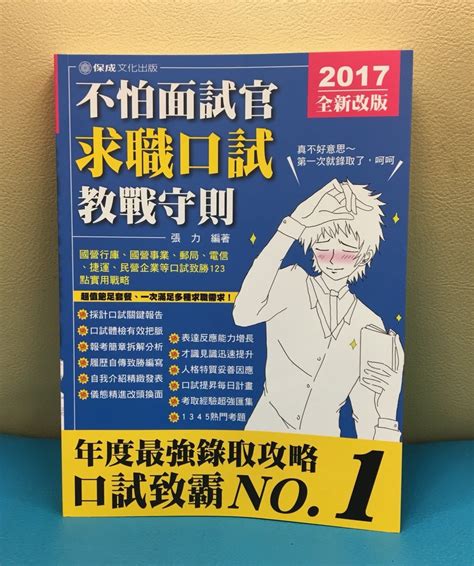 瘋國考俱樂部 【談到面試你就緊張到冷汗直流，那你需要這本口試制霸no1】