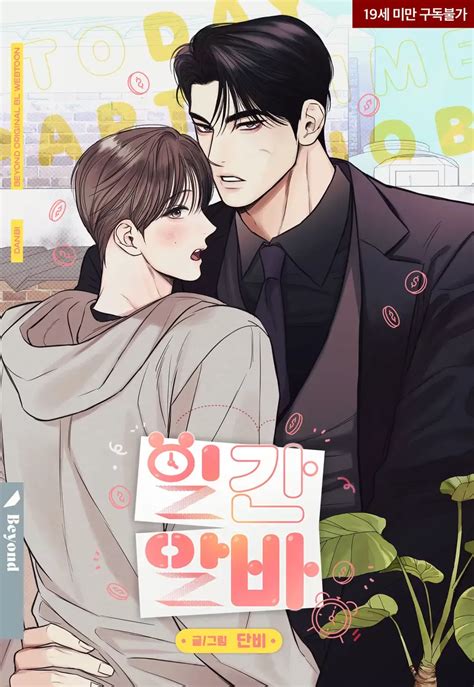 《日刊兼职 》 高品质漫画在线观看 在线下拉式免费阅读 天脉漫画