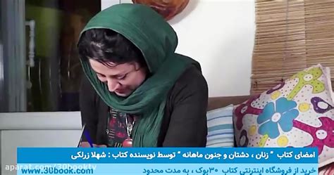 مصاحبۀ اختصاصی 30بوک با شهلا زرلکی قسمت اول