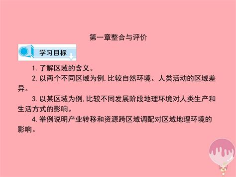 2017 2018学年高中地理第一章区域地理环境与人类活动课件（打包7套）湘教版必修3 21世纪教育网